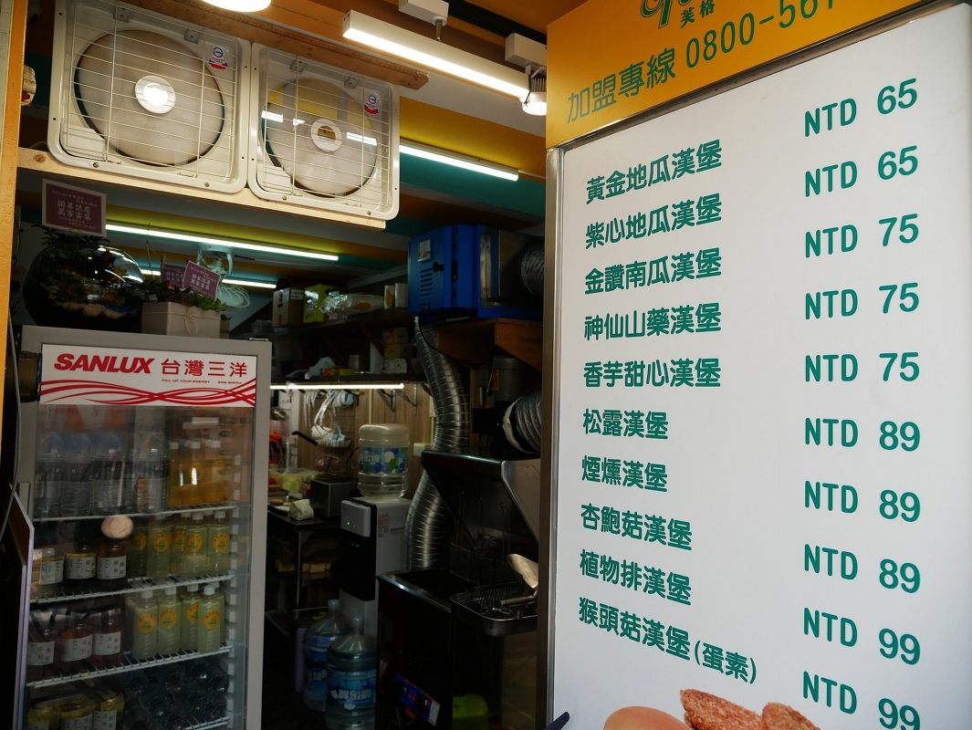 《Furger芙格漢堡(台北中山店)》台北市中山區素食-菜單相片::素易食 FOOD.SUIIS::